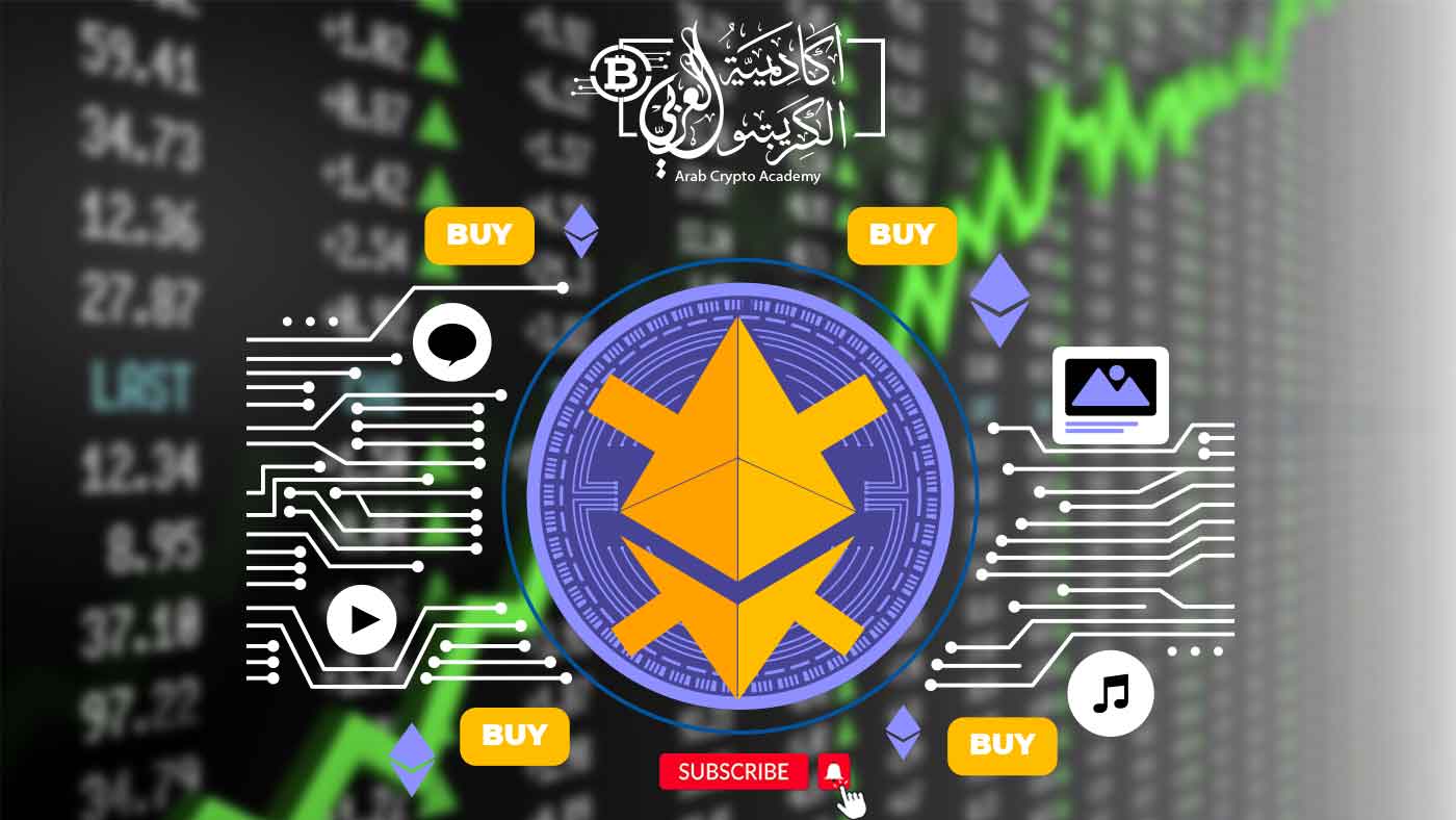 ما هي عملة Frax Ether (FRAX) وما أهدافها ومشاريعها | أكاديمية الكربتو العربى